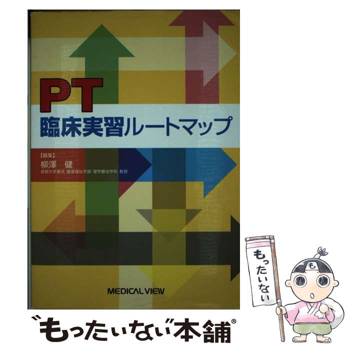 著者：柳澤 健出版社：メジカルビュー社サイズ：単行本ISBN-10：4758311323ISBN-13：9784758311328■通常24時間以内に出荷可能です。※繁忙期やセール等、ご注文数が多い日につきましては　発送まで48時間かかる場...