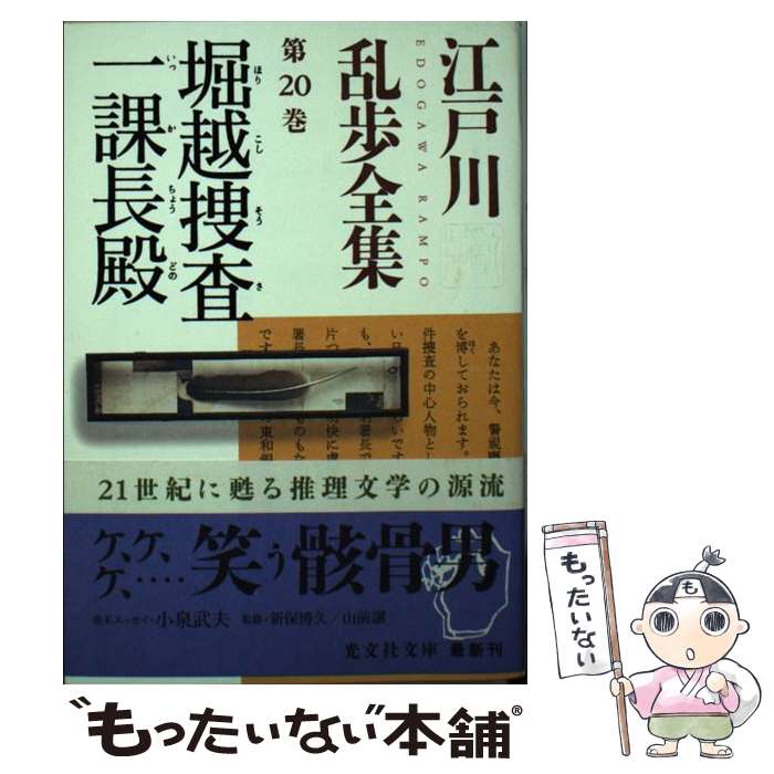 著者：江戸川 乱歩出版社：光文社サイズ：文庫ISBN-10：4334738036ISBN-13：9784334738037■こちらの商品もオススメです ● 江戸川乱歩全集（第12巻） / 江戸川 乱歩 / 光文社 [文庫] ● 江戸川乱歩全...