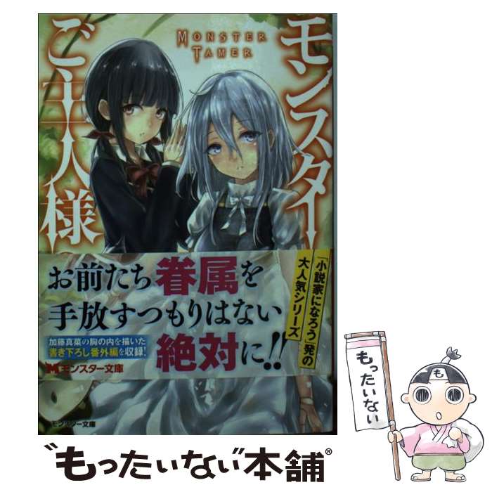 著者：日暮 眠都, ナポ出版社：双葉社サイズ：文庫ISBN-10：4575750387ISBN-13：9784575750386■こちらの商品もオススメです ● ありふれた職業で世界最強　零 1 / 白米良, たかやKi / オーバーラップ...