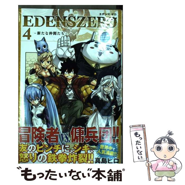 著者：真島 ヒロ出版社：講談社サイズ：コミックISBN-10：4065148812ISBN-13：9784065148815■こちらの商品もオススメです ● 約束のネバーランド 1 / 出水 ぽすか / 集英社 [コミック] ● 約束のネバ...
