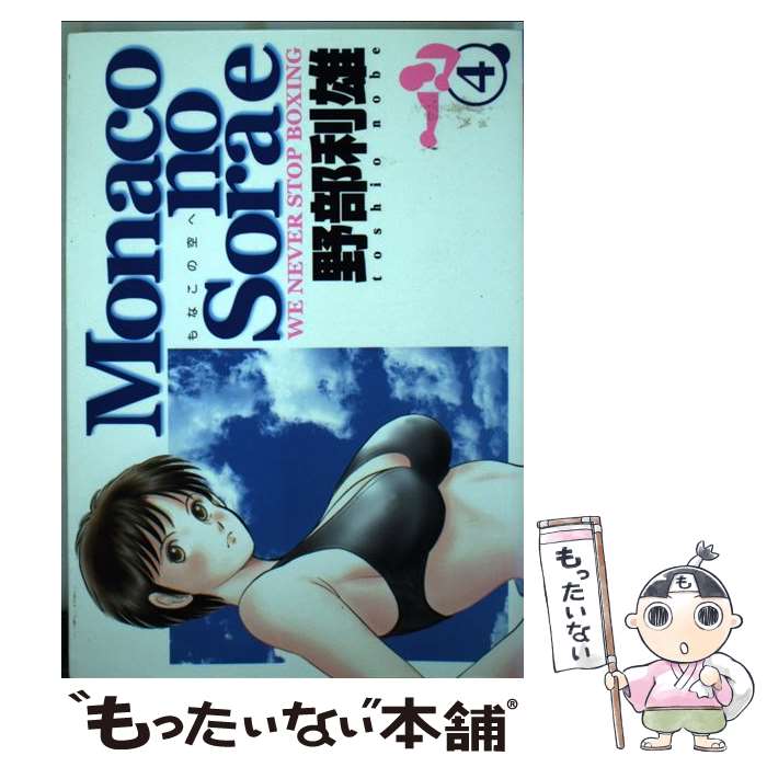 著者：野部 利雄出版社：集英社サイズ：コミックISBN-10：4088760700ISBN-13：9784088760704■こちらの商品もオススメです ● テルマエ・ロマエ　II / ヤマザキマリ / エンターブレイン [コミック] ● ...
