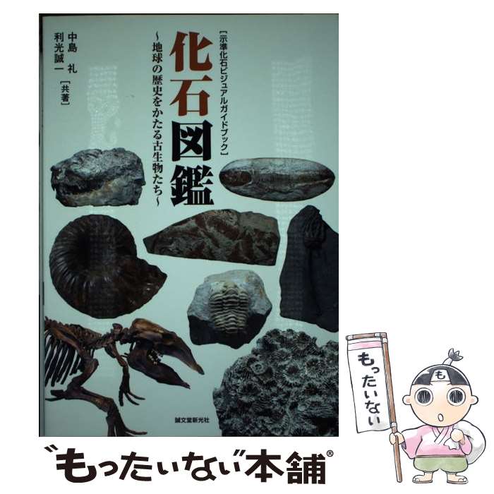 著者：中島 礼, 利光 誠一出版社：誠文堂新光社サイズ：単行本ISBN-10：4416211023ISBN-13：9784416211021■通常24時間以内に出荷可能です。※繁忙期やセール等、ご注文数が多い日につきましては　発送まで48時...