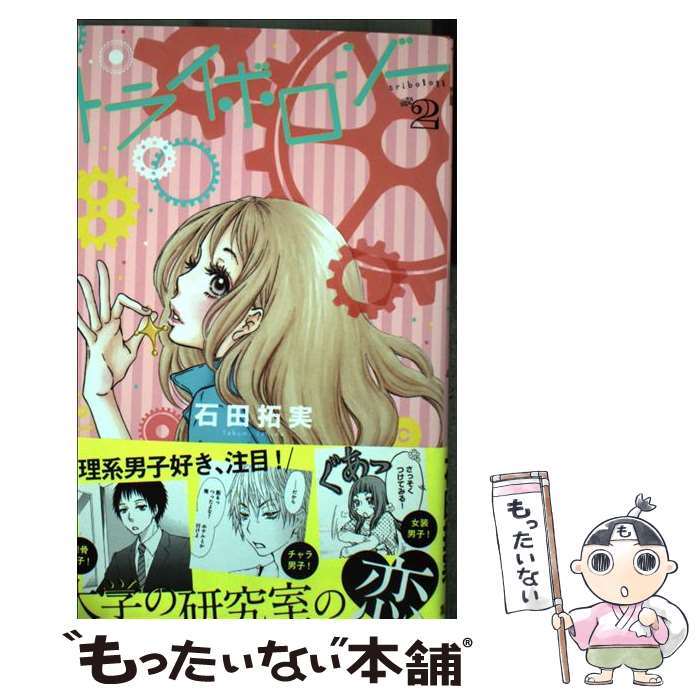著者：石田 拓実出版社：集英社サイズ：コミックISBN-10：408845488XISBN-13：9784088454887■こちらの商品もオススメです ● 異世界の主役は我々だ！　4 / 加茂 ユウジ / KADOKAWA [コミック] ...