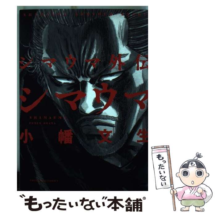 著者：小幡文生出版社：少年画報社サイズ：コミックISBN-10：4785956089ISBN-13：9784785956080■こちらの商品もオススメです ● うしおととら外伝（1） / 藤田 和日郎 / 小学館 [コミック] ● クローズ...