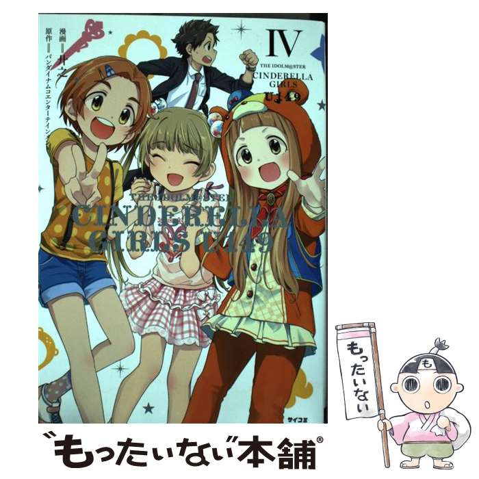 著者：廾之出版社：Cygamesサイズ：コミックISBN-10：4065129435ISBN-13：9784065129432■こちらの商品もオススメです ● THE　IDOLM＠STER　CINDERELLA　GIRLS　U149（1） ...
