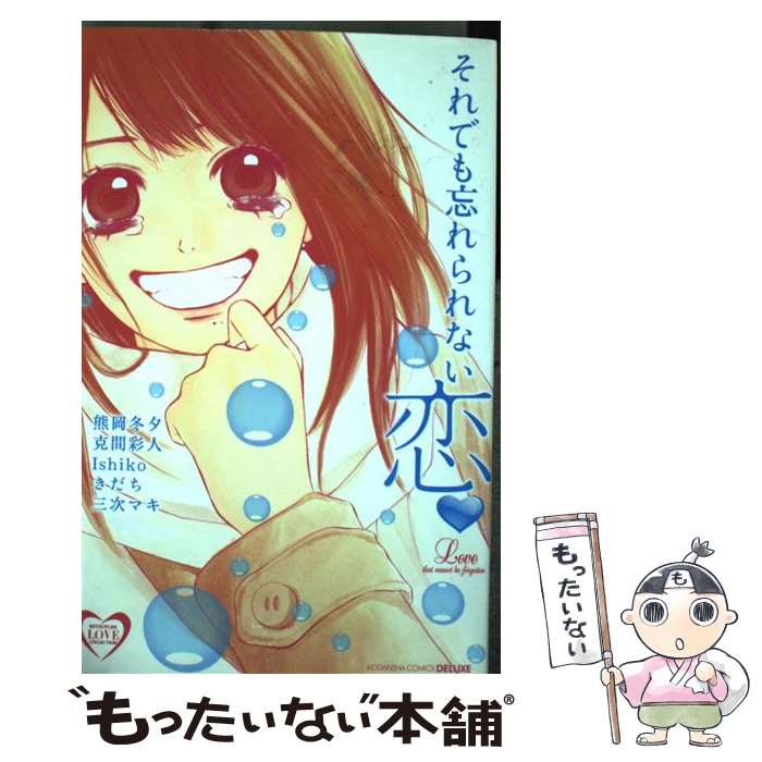 著者：熊岡 冬夕出版社：講談社サイズ：コミックISBN-10：4063416542ISBN-13：9784063416541■こちらの商品もオススメです ● 世界の端っことあんずジャム（1） / 桐島 りら / 講談社 [コミック] ● 世...