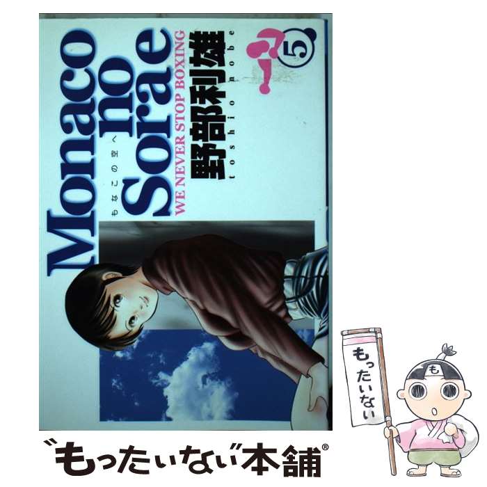 著者：野部 利雄出版社：集英社サイズ：コミックISBN-10：4088761200ISBN-13：9784088761206■こちらの商品もオススメです ● Monacoの空へ（1） / 野部 利雄 / 集英社 [コミック] ● Monac...