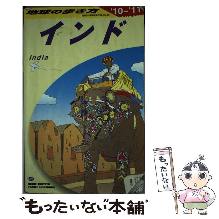 著者：地球の歩き方編集室出版社：ダイヤモンド社サイズ：単行本ISBN-10：4478059101ISBN-13：9784478059104■こちらの商品もオススメです ● 人間になりたがった猫 / ロイド・アリグザンダー, 神宮 輝夫 / ...