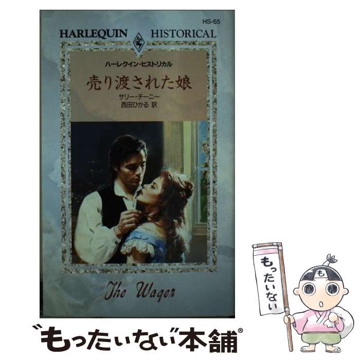 著者：サリー チーニー, Sally Cheney, 西田 ひかる出版社：ハーパーコリンズ・ジャパンサイズ：新書ISBN-10：483354654XISBN-13：9784833546546■通常24時間以内に出荷可能です。※繁忙期やセール...