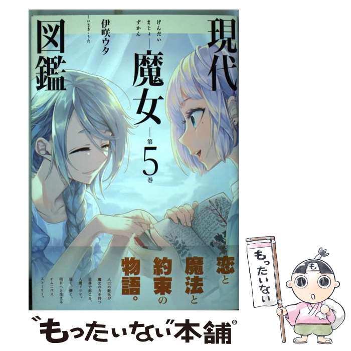 著者：伊咲 ウタ出版社：一迅社サイズ：コミックISBN-10：4758065845ISBN-13：9784758065849■こちらの商品もオススメです ● さよなら絶望先生（1） / 久米田 康治 / 講談社 [コミック] ● 異世界食堂...