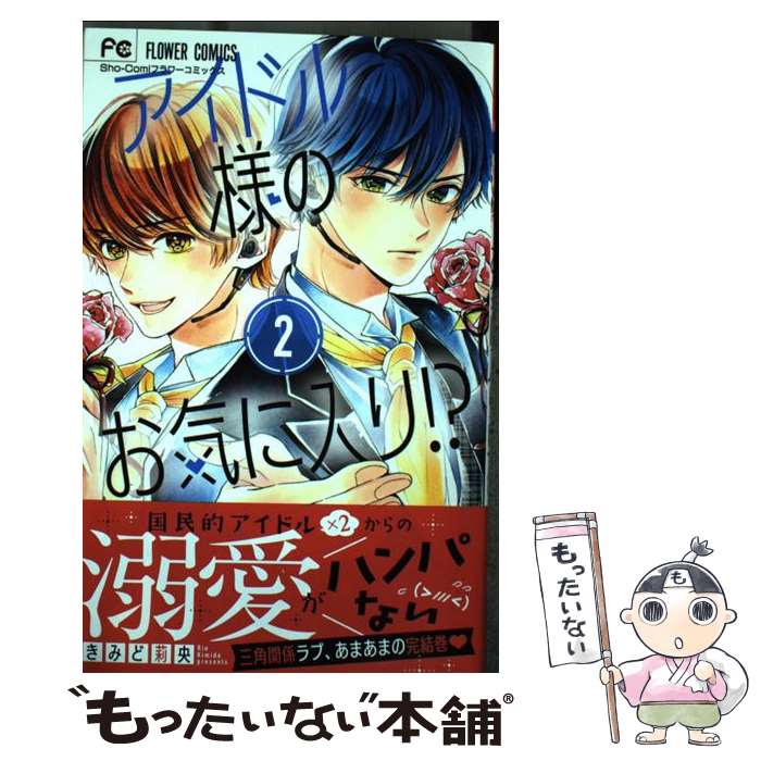 著者：きみど 莉央出版社：小学館サービスサイズ：コミックISBN-10：4098702193ISBN-13：9784098702190■こちらの商品もオススメです ● 春待つ僕ら（5） / あなしん / 講談社 [コミック] ● 春待つ僕ら...
