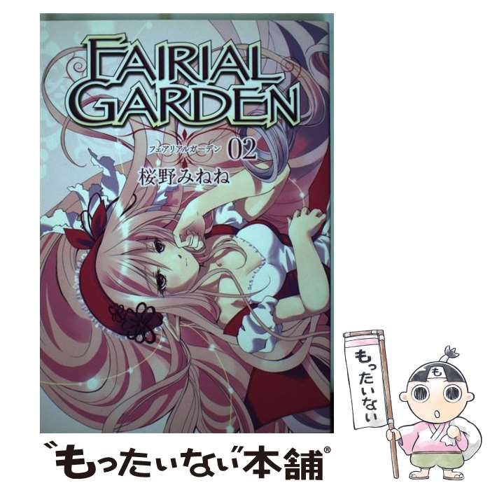 著者：桜野 みねね出版社：マッグガーデンサイズ：コミックISBN-10：4861275199ISBN-13：9784861275197■こちらの商品もオススメです ● 光が死んだ夏　1 / モクモク れん / KADOKAWA [コミック]...