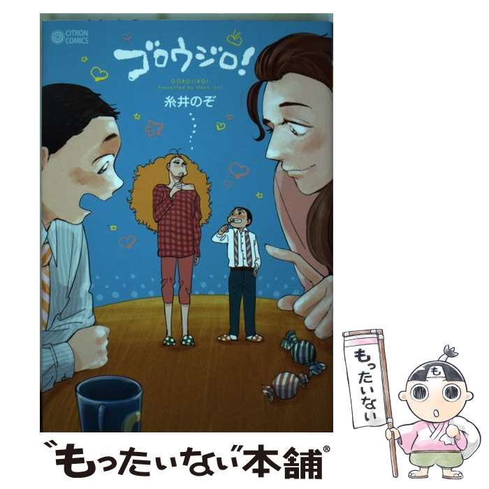 著者：糸井 のぞ出版社：リブレ出版サイズ：コミックISBN-10：4799715615ISBN-13：9784799715611■こちらの商品もオススメです ● それに名前をつけるなら / 鮎川ハル / ソフトライン 東京漫画社 [単行本（...