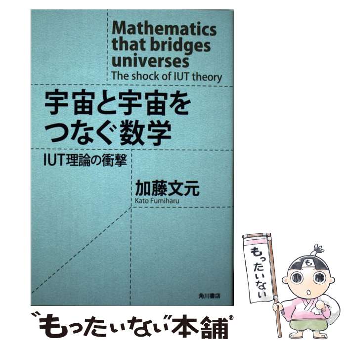 著者：加藤 文元出版社：KADOKAWAサイズ：単行本ISBN-10：404400417XISBN-13：9784044004170■こちらの商品もオススメです ● 沈黙の春 / レイチェル カーソン, Rachel Carson, 青樹 ...