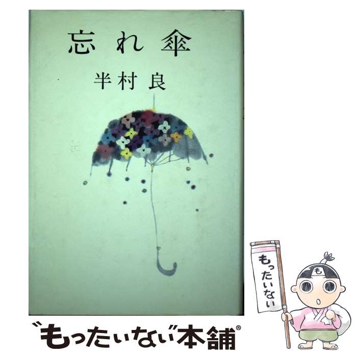 著者：半村 良出版社：集英社サイズ：単行本ISBN-10：4087725367ISBN-13：9784087725360■こちらの商品もオススメです ● 草の陰刻 / 松本 清張 / 講談社 [文庫] ● 内海の輪改版 / 松本 清張 / ...