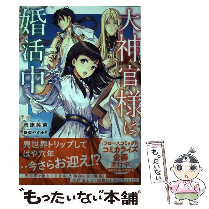 著者：岡達 英茉, 珠梨 やすゆき出版社：KADOKAWAサイズ：単行本ISBN-10：4047352586ISBN-13：9784047352582■こちらの商品もオススメです ● ビーズワークス（6） / 実業之日本社 / 実業之日本社...