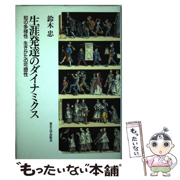 著者：鈴木 忠出版社：東京大学出版会サイズ：単行本ISBN-10：4130133012ISBN-13：9784130133012■通常24時間以内に出荷可能です。※繁忙期やセール等、ご注文数が多い日につきましては　発送まで48時間かかる場合...
