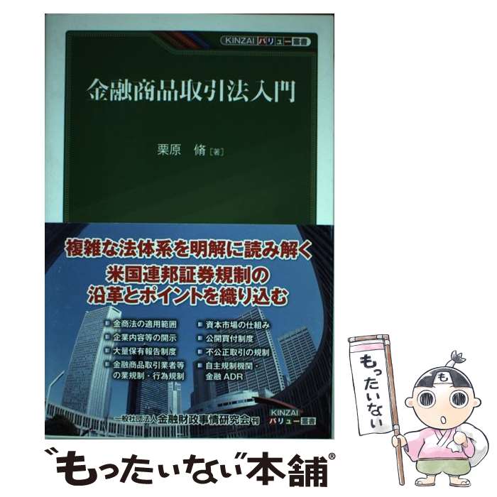 著者：栗原 脩出版社：きんざいサイズ：単行本ISBN-10：4322123775ISBN-13：9784322123777■通常24時間以内に出荷可能です。※繁忙期やセール等、ご注文数が多い日につきましては　発送まで48時間かかる場合があり...