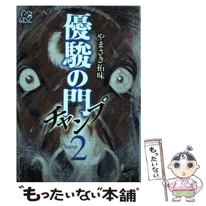 著者：やまさき 拓味出版社：秋田書店サイズ：コミックISBN-10：4253251552ISBN-13：9784253251556■こちらの商品もオススメです ● センゴク天正記（6） / 宮下 英樹 / 講談社 [コミック] ● 優駿の門...