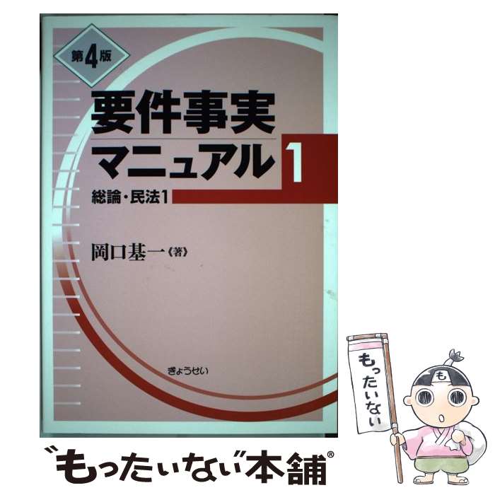 著者：岡口 基一出版社：ぎょうせいサイズ：単行本（ソフトカバー）ISBN-10：4324096562ISBN-13：9784324096567■こちらの商品もオススメです ● ダンジョン飯 ワールドガイド 冒険者バイブル / 九井 諒子 /...