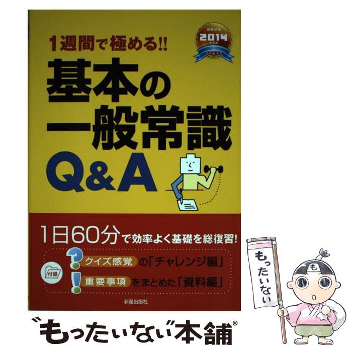 著者：新星出版社編集部出版社：新星出版社サイズ：単行本（ソフトカバー）ISBN-10：4405017743ISBN-13：9784405017740■通常24時間以内に出荷可能です。※繁忙期やセール等、ご注文数が多い日につきましては　発送ま...