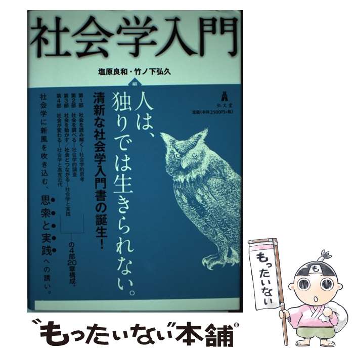 著者：塩原 良和, 竹ノ下 弘久出版社：弘文堂サイズ：単行本ISBN-10：4335551401ISBN-13：9784335551406■通常24時間以内に出荷可能です。※繁忙期やセール等、ご注文数が多い日につきましては　発送まで48時間...
