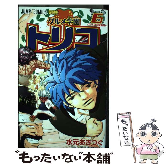 著者：水元 あきつぐ出版社：集英社サイズ：コミックISBN-10：4088801873ISBN-13：9784088801872■こちらの商品もオススメです ● ジョジョの奇妙な冒険 14 / 荒木 飛呂彦 / 集英社 [コミック] ● べ...
