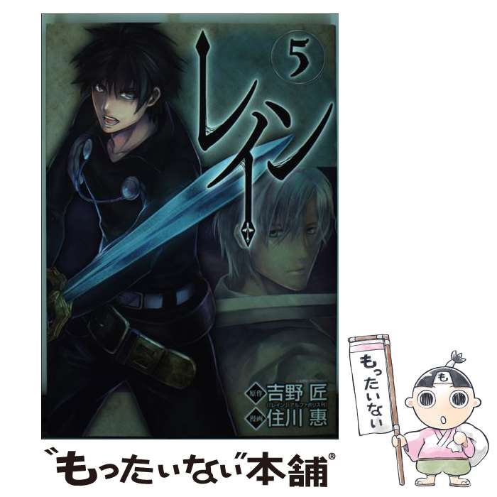 著者：吉野匠, 住川惠出版社：マッグガーデンサイズ：コミックISBN-10：4861278570ISBN-13：9784861278570■こちらの商品もオススメです ● 3月のライオン 6 / 羽海野 チカ / 白泉社 [コミック] ● ...