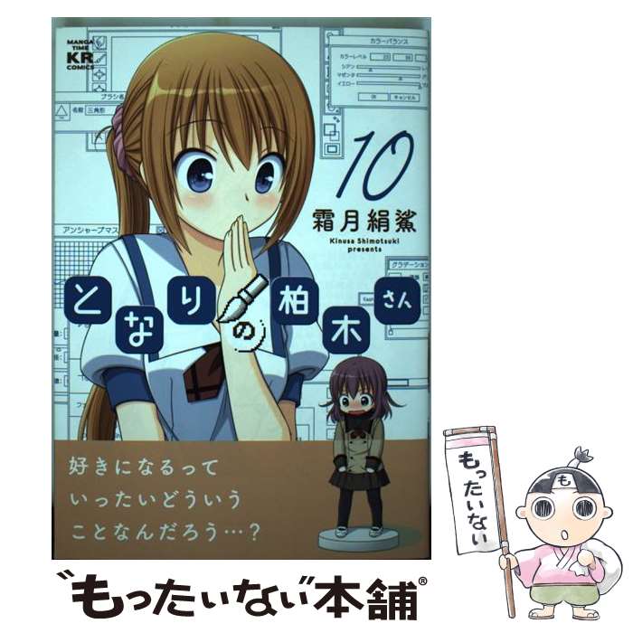 著者：霜月 絹鯊出版社：芳文社サイズ：コミックISBN-10：4832246135ISBN-13：9784832246133■こちらの商品もオススメです ● 3月のライオン 1 / 羽海野 チカ / 白泉社 [コミック] ● 名探偵コナン ...