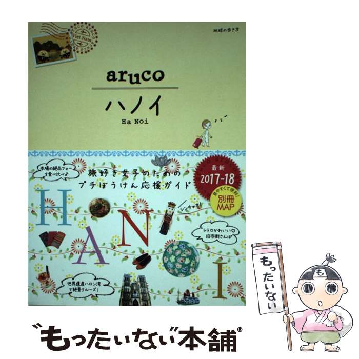 著者：地球の歩き方編集室出版社：ダイヤモンド・ビッグ社サイズ：単行本（ソフトカバー）ISBN-10：4478049629ISBN-13：9784478049624■こちらの商品もオススメです ● シンガポール 地球の歩き方Plat 地球の歩...