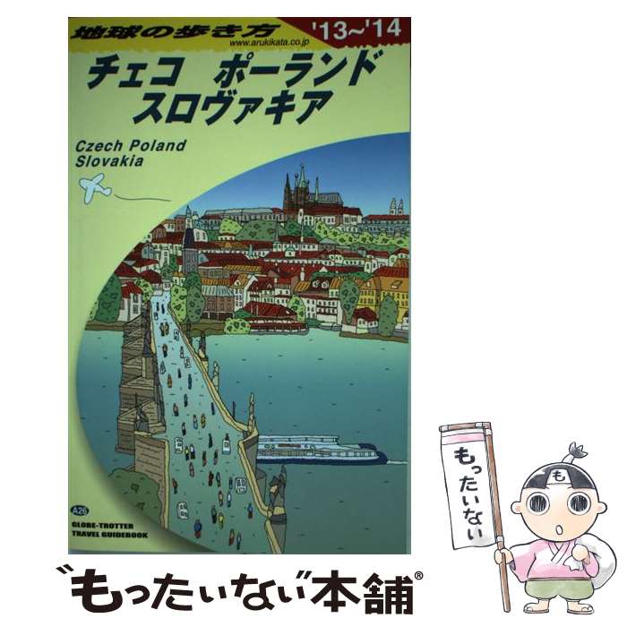 著者：「地球の歩き方」編集室出版社：ダイヤモンド社サイズ：単行本（ソフトカバー）ISBN-10：4478044201ISBN-13：9784478044209■通常24時間以内に出荷可能です。※繁忙期やセール等、ご注文数が多い日につきまして...
