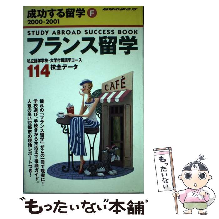 著者：地球の歩き方編集室出版社：ダイヤモンド・ビッグ社サイズ：単行本ISBN-10：4478036209ISBN-13：9784478036204■通常24時間以内に出荷可能です。※繁忙期やセール等、ご注文数が多い日につきましては　発送まで...