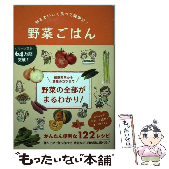 著者：リベラル社出版社：星雲社サイズ：単行本ISBN-10：443420856XISBN-13：9784434208560■こちらの商品もオススメです ● 朝までぐっすり眠れる　深睡眠スープ / 白濱 龍太郎 / アスコム [単行本（ソフト...