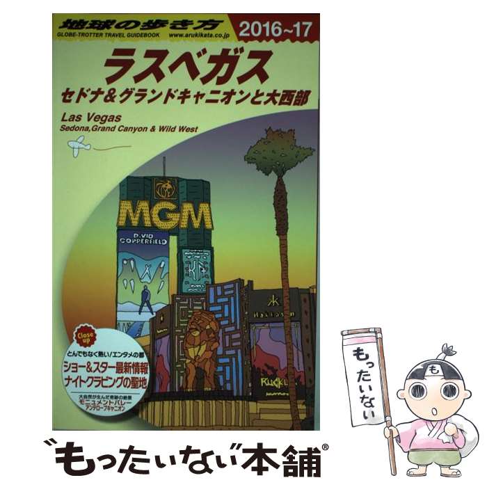 著者：地球の歩き方編集室出版社：ダイヤモンド・ビッグ社サイズ：単行本（ソフトカバー）ISBN-10：4478048460ISBN-13：9784478048467■通常24時間以内に出荷可能です。※繁忙期やセール等、ご注文数が多い日につきま...