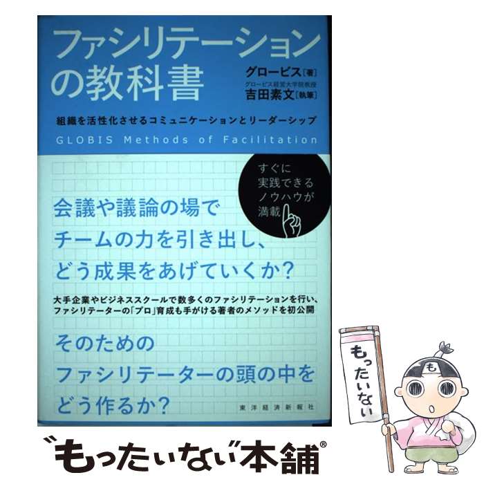 著者：グロービス出版社：東洋経済新報社サイズ：単行本ISBN-10：4492533486ISBN-13：9784492533482■こちらの商品もオススメです ● 働き方の哲学 360度の視点で仕事を考える / ディスカヴァー・トゥエンティ...
