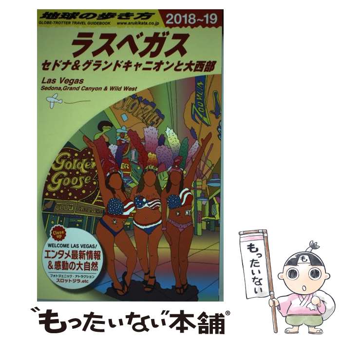 著者：地球の歩き方編集室出版社：ダイヤモンド・ビッグ社サイズ：単行本（ソフトカバー）ISBN-10：4478821550ISBN-13：9784478821558■こちらの商品もオススメです ● B06　地球の歩き方　ニューヨーク　マンハッ...