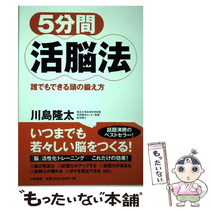 著者：川島 隆太出版社：大和書房サイズ：単行本ISBN-10：4479790896ISBN-13：9784479790891■こちらの商品もオススメです ● えんぴつで奥の細道 / 大迫 閑歩, 伊藤 洋 / ポプラ社 [単行本] ● 元気...