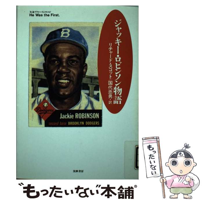 著者：リチャード スコット, Richard Scott, 国代 忠男出版社：筑摩書房サイズ：単行本ISBN-10：4480042075ISBN-13：9784480042071■通常24時間以内に出荷可能です。※繁忙期やセール等、ご注文数...
