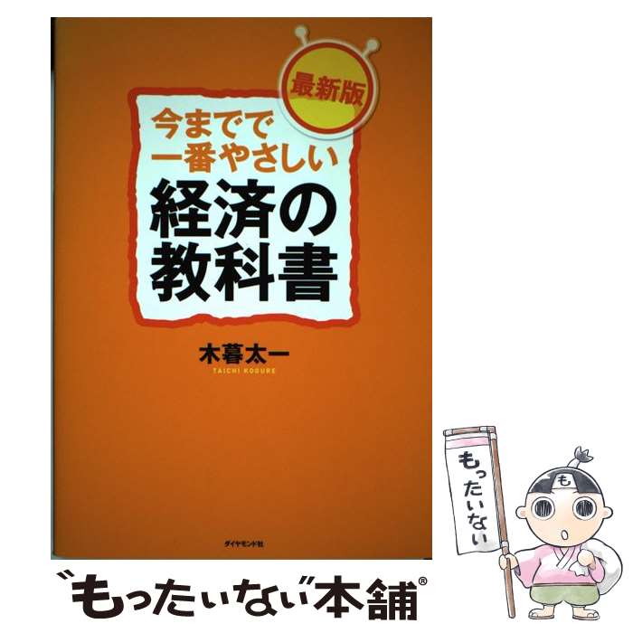 著者：木暮 太一出版社：ダイヤモンド社サイズ：単行本（ソフトカバー）ISBN-10：4478064946ISBN-13：9784478064948■こちらの商品もオススメです ● 色の名前で読み解く日本史 / 中江 克己 / 青春出版社 [...