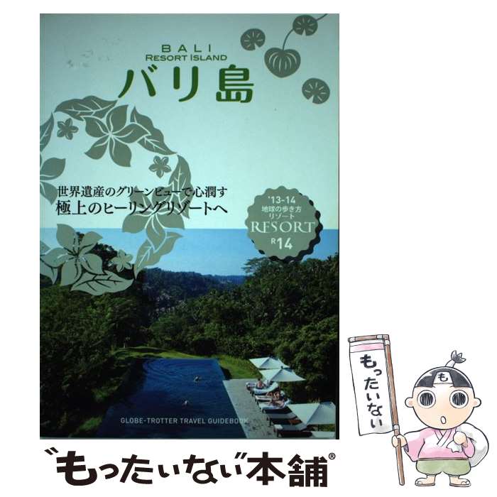 著者：地球の歩き方編集室 編出版社：ダイヤモンド・ビッグ社サイズ：単行本（ソフトカバー）ISBN-10：4478043604ISBN-13：9784478043608■こちらの商品もオススメです ● 地球の歩き方（D　20（2014～201...