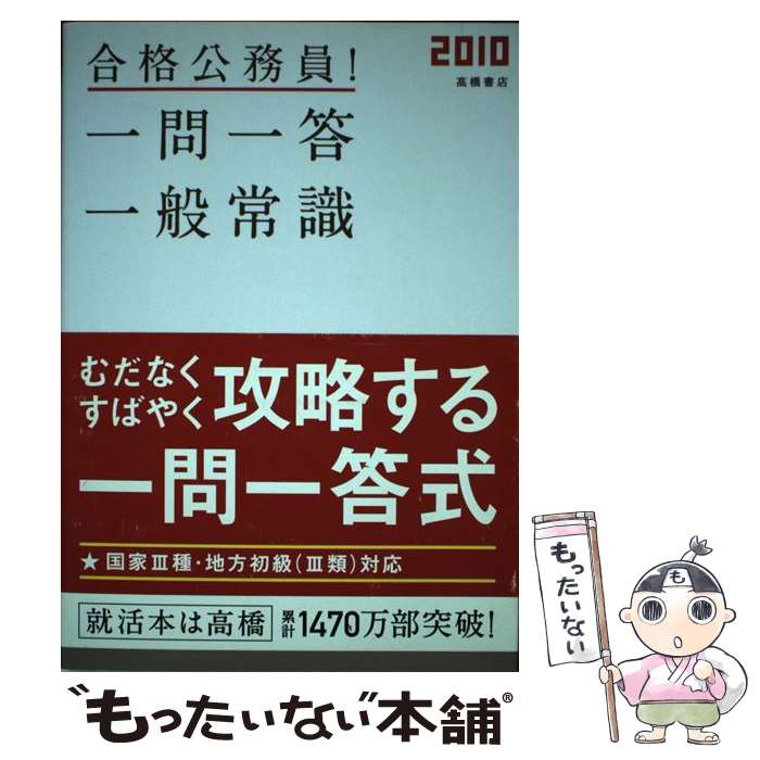 著者：高橋書店編集部出版社：高橋書店サイズ：単行本（ソフトカバー）ISBN-10：4471686046ISBN-13：9784471686048■通常24時間以内に出荷可能です。※繁忙期やセール等、ご注文数が多い日につきましては　発送まで4...