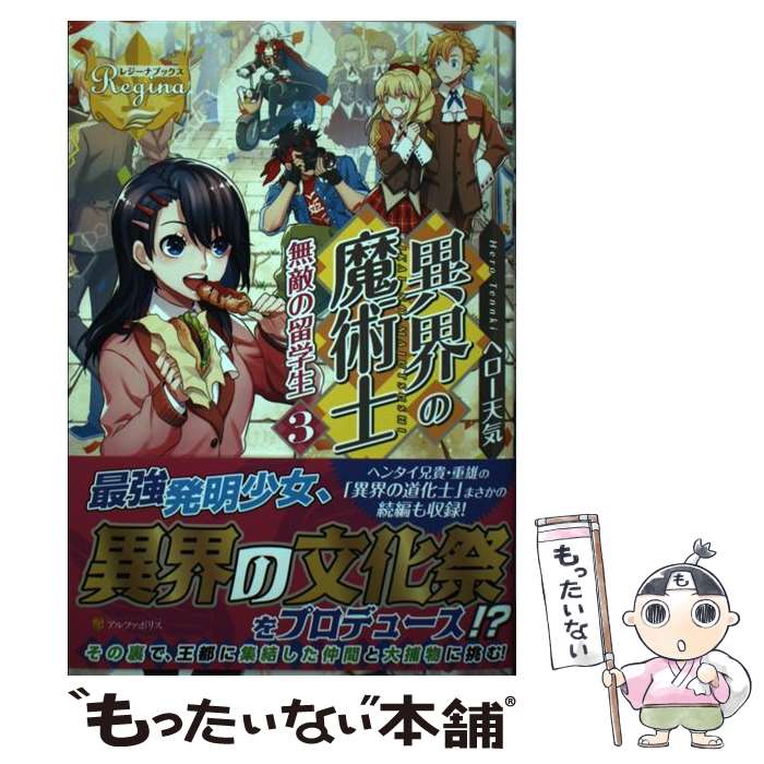 著者：ヘロー天気出版社：アルファポリスサイズ：単行本ISBN-10：4434227076ISBN-13：9784434227073■こちらの商品もオススメです ● ワールド・カスタマイズ・クリエーター（2） / ヘロー 天気, 匈歌 ハトリ...