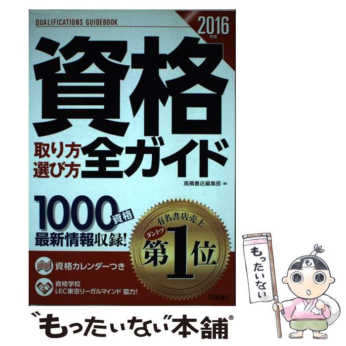 著者：高橋書店編集部出版社：高橋書店サイズ：単行本（ソフトカバー）ISBN-10：4471430505ISBN-13：9784471430504■通常24時間以内に出荷可能です。※繁忙期やセール等、ご注文数が多い日につきましては　発送まで4...