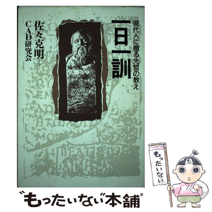 著者：出版社：サイズ：その他ISBN-10：4569216900ISBN-13：9784569216904■こちらの商品もオススメです ● 人の見方・育て方 経営トップ100人が綴る PHP研究所 / PHP研究所 / PHP研究所 [単行...