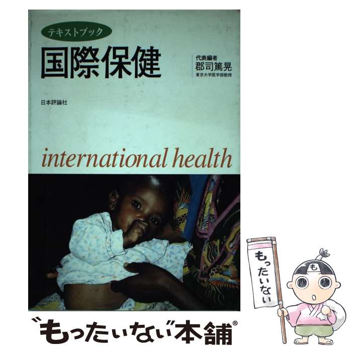 著者：郡司 篤晃出版社：日本評論社サイズ：単行本ISBN-10：4535981299ISBN-13：9784535981294■通常24時間以内に出荷可能です。※繁忙期やセール等、ご注文数が多い日につきましては　発送まで48時間かかる場合が...