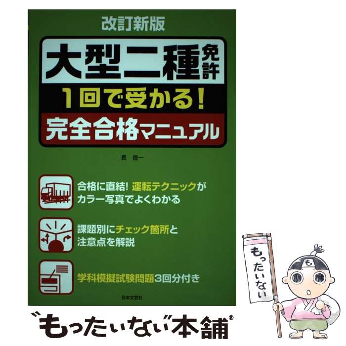 著者：長 信一出版社：日本文芸社サイズ：単行本（ソフトカバー）ISBN-10：4537214554ISBN-13：9784537214550■通常24時間以内に出荷可能です。※繁忙期やセール等、ご注文数が多い日につきましては　発送まで48時...