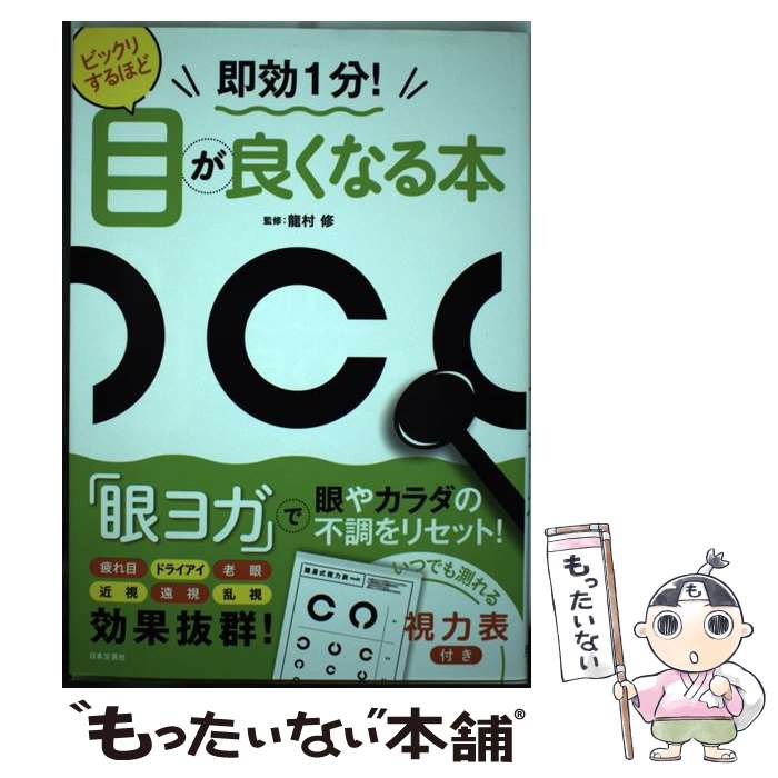 著者：龍村修出版社：日本文芸社サイズ：単行本（ソフトカバー）ISBN-10：4537215119ISBN-13：9784537215113■通常24時間以内に出荷可能です。※繁忙期やセール等、ご注文数が多い日につきましては　発送まで48時間...
