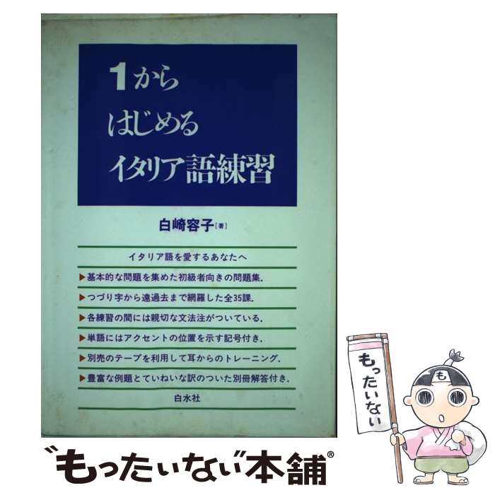 著者：白崎 容子出版社：白水社サイズ：単行本ISBN-10：4560007454ISBN-13：9784560007457■こちらの商品もオススメです ● 48手ヨガ / 駒草出版 [単行本] ● まんがグリム童話（カーマ・スートラ古代イン...