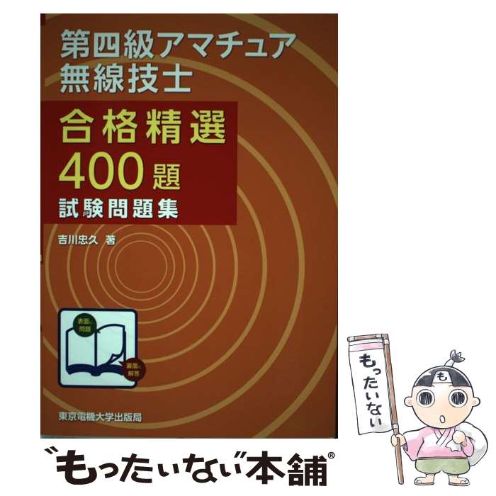 著者：吉川忠久出版社：東京電機大学出版局サイズ：単行本ISBN-10：4501330406ISBN-13：9784501330408■通常24時間以内に出荷可能です。※繁忙期やセール等、ご注文数が多い日につきましては　発送まで48時間かかる...