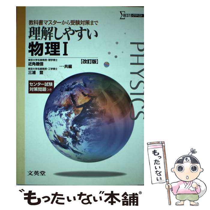 著者：近角 聰信, 三浦 登出版社：文英堂サイズ：単行本ISBN-10：4578241181ISBN-13：9784578241188■こちらの商品もオススメです ● スクエア最新図説化学5訂版 / 第一学習社 / 第一学習社 [ペーパーバ...